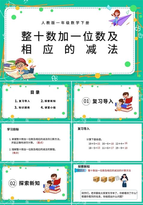 减法说课ppt 减法说课ppt模板下载 觅知网