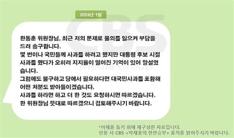 조국 김건희 문자 읽씹격분한 尹 한동훈 특검 서명할 수도