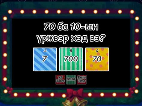 3 р анги үнэлгээ Gameshow Quiz
