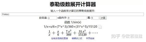 一个强大的高等数学计算器 知乎