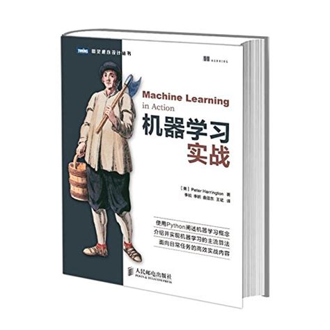 《机器学习实战》中文pdf、英文pdf 源代码 高清版 极客图书大全 计算机书籍pdf电子书下载 免费it资料课程