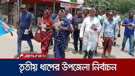 মধ্যরাতে শেষ হচ্ছে তৃতীয় ধাপের উপজেলা নির্বাচনের প্রচার Country