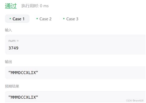 整数转罗马数字 csdn博客