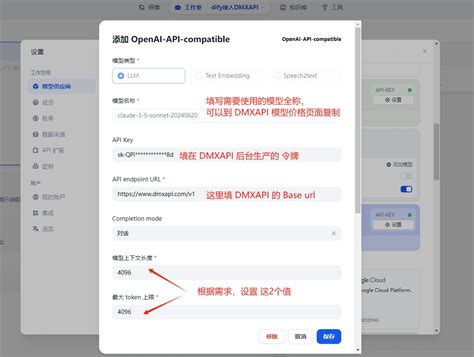 dify自定义模型设置详解：用dmxapi对接 openai gpt 或 claude3 5系列模型详细教程