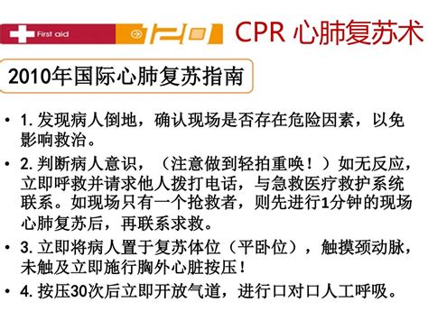 日常急救知识 ppt download