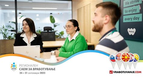 Регионален саем за вработување Vrabotuvanje Com