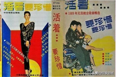老磁帶：《活著要珍惜 1989年元旦晚會歌曲精選》 每日頭條
