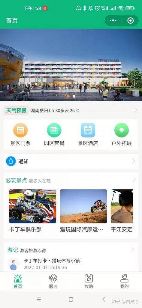 景区微信预订系统功能实现是申请微信公众号还是微信小程序 知乎