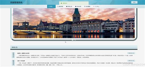 基于django vue民宿管理系统【开题报告 程序 论文】计算机毕设 django酒店 csdn博客