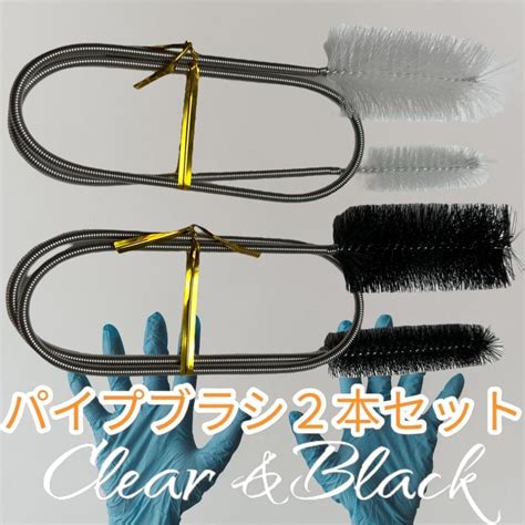 配管工具 パイプブラシ 排水口 つまり ニオイ クリア＆ブラック 2本セット 配管つまり除去 ワイヤー 排水口臭い 排水溝 排水管 掃除 洗浄