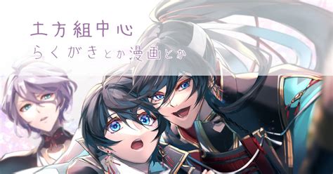 刀剣乱舞 【とうらぶ】就任記念とらくがきまとめ ゆきのののじのマンガ とうらぶ 和泉守兼定 堀川国広 Pixiv