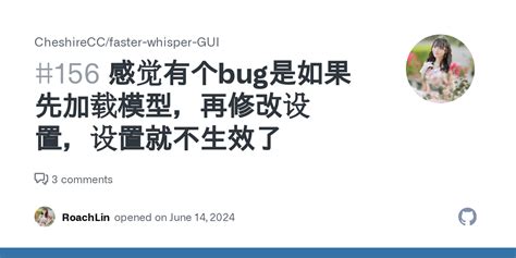 感觉有个bug是如果先加载模型，再修改设置，设置就不生效了 · Issue 156 · Cheshireccfaster Whisper