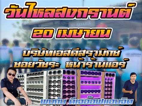 อลงกรณ์ วันนี้ไปกันต่อ พบกัน นครสวรรค์ มาร่วมสนุก จัดเต็มความมันส์กันได้ครับผม Facebook