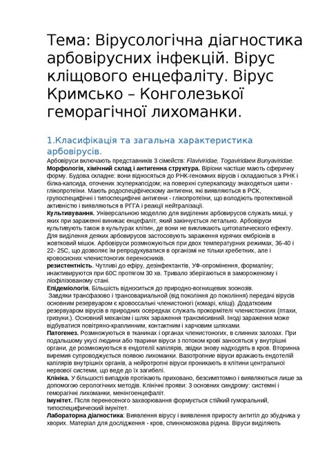 мікробіологія конспект тема 23 Схемы Микробиология Docsity