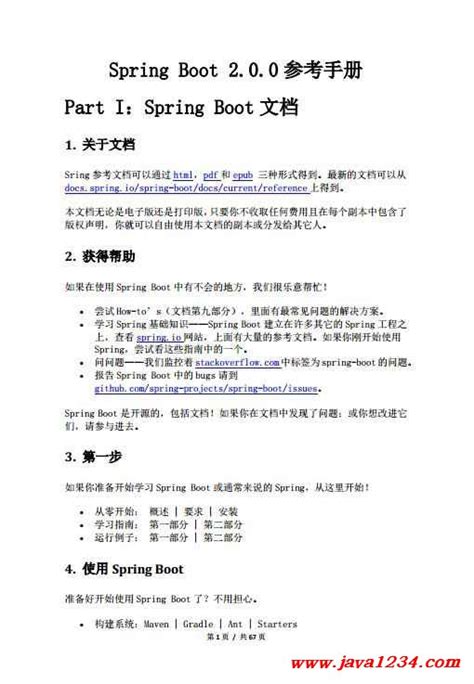 Spring Boot 200参考手册 Pdf 下载java知识分享网 免费java资源下载