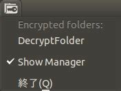 Ubuntu Gnome Encfs Manager その1 暗号化ファイルシステムを管理するアプリの紹介Gnome Encfs