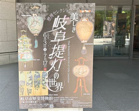 「美しき岐阜提灯の世界」が開催されました。 あかりや次七