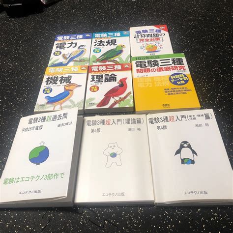 Yahooオークション 電験三種 対策本 おまけ付き