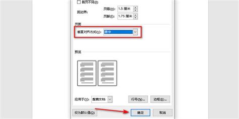 Word里怎么把字放在整张纸的正中间360新知