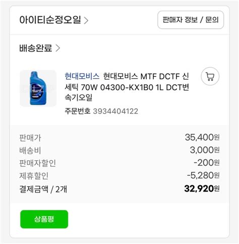 니로 하이브리드 미션오일더블 클러치 변속기 오일 Dct 오일 공임나라 교체 후기 및 비용 네이버 블로그