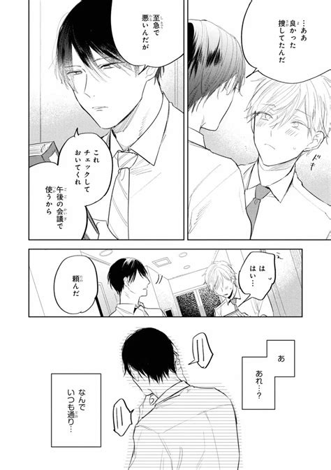俺の上司は待てができない 商業誌 エロ漫画 Momonga（モモンガッ）