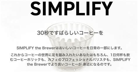 Simplify The Brewer B8ta Japan