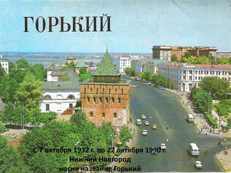 Горький. Памятник Максиму Горькому - online presentation