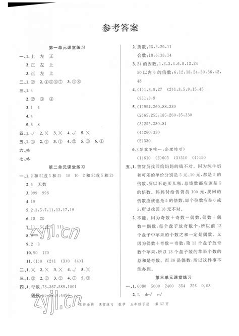 2022年南粤学典名师金典测试卷五年级数学下册人教版答案——青夏教育精英家教网——