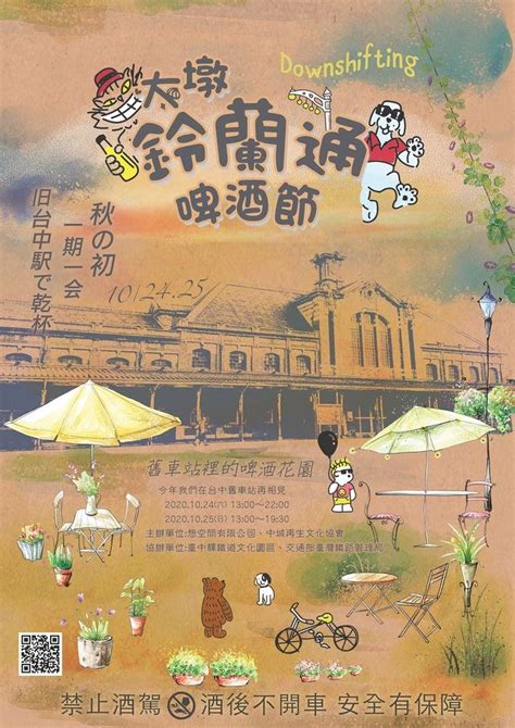 「鈴蘭通散步納涼會」啤酒節、散策市集、變裝遊行大集合 │ 旅遊頻道 │ 三立新聞網 Setncom