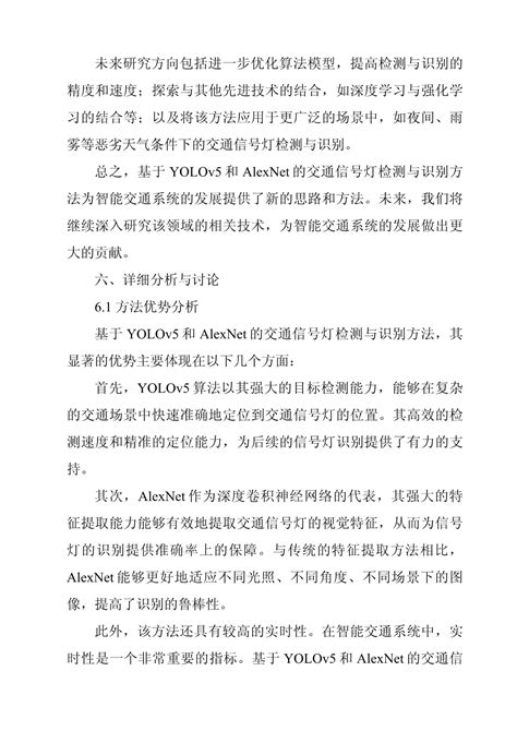 基于yolov5和alexnet的交通信号灯检测与识别研究docx 人人文库