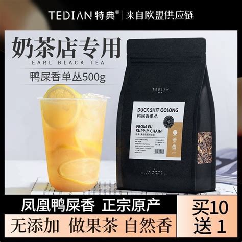 冰冰甄選 特典鴨屎香鳳凰單樅茶葉單叢鴨香泰國檸檬茶烏龍茶奶茶店專用商用 蝦皮購物