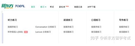 托福真题从哪里可以找到？ 新东方网
