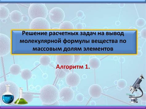 Задачи на вывод формулы органических веществ презентация онлайн