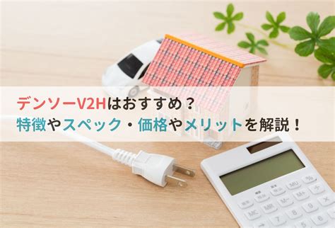Hemsって何？メリットや注意点、補助金などについて解説！ 蓄電池・リフォームのことならリノベステーション