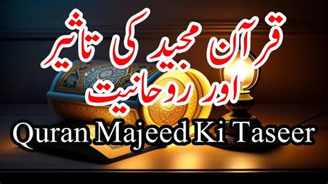 Quran Majeed Ki Taseer Or Rohaniyat Right Hadees YouTube