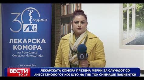 Лекарската комора презема мерки за случајот со анестезиологот кој на