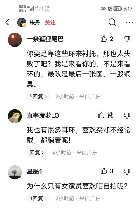 朱丹发动态，炫耀一下耳环，万万没想到却遭到网友们的喷！！ 知乎