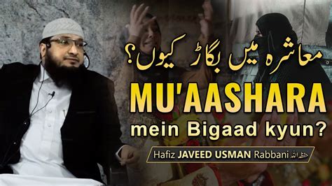 Muaashara Mein Bigaad Kyun By Hafiz Javeed Usman Rabbani Youtube
