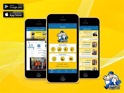 بريمو Primo Apk For Android Download