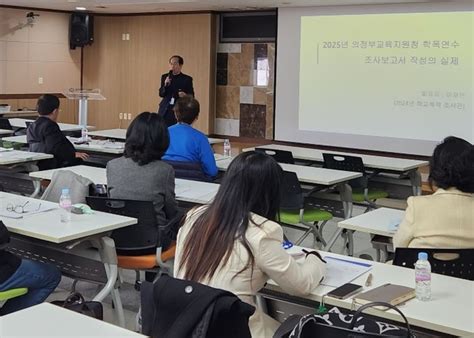 의정부교육지원청 2025 학교폭력전담조사관 역량 강화 및 학교폭력 예방교육 연수 운영