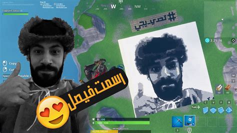 رسمت فيصل تحدييجي Fortnite Youtube