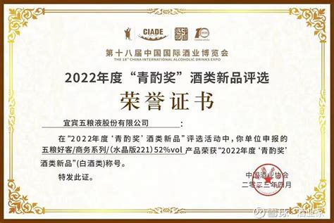 面世不到半年便斩获青酌奖五粮好客锁定下一个10亿级次高端大单品席位 五粮好客品质获权威认证青为新青出于蓝而胜于蓝酌为品花看半开