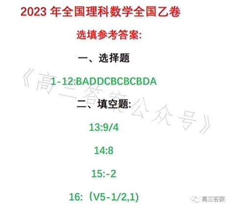 2023年高考全国乙卷理科数学试卷及答案解析（已更新） 高考100