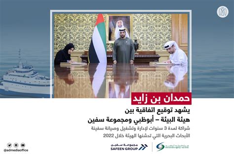 مكتب أبوظبي الإعلامي On Twitter حمدان بن زايد يشهد توقيع اتفاقية بين