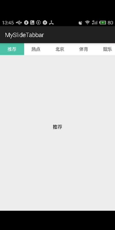 Android选项卡动态滑动效果选项卡滑动效果 Csdn博客