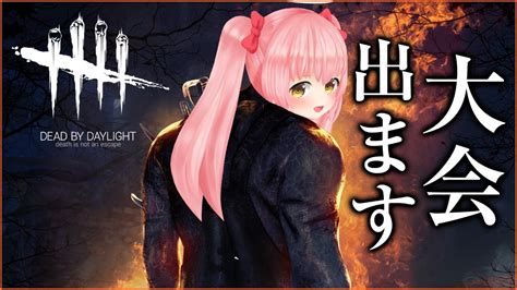 【dbd】大会出るよっ！【だてんちゆあ Vtuber】 Youtube