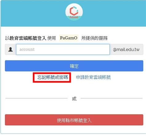 Pejslin 的學習筆記 使用縣市帳號變更教育雲密碼 學生