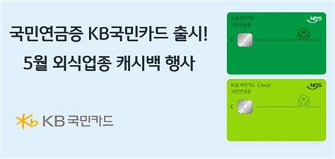 Kb국민카드 ‘국민연금증 Kb국민카드 출시