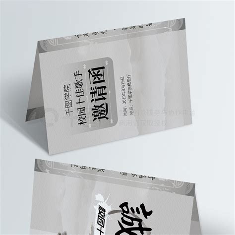 十佳歌手邀请函矢量图免费下载 Psd格式 1169像素 编号18913812 千图网