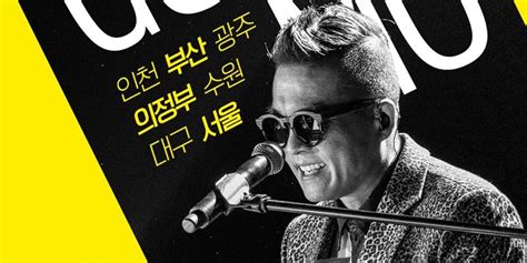 Kim Gun Mo Ultimately Cancels All Shows Of His 25th Anniversary Concert